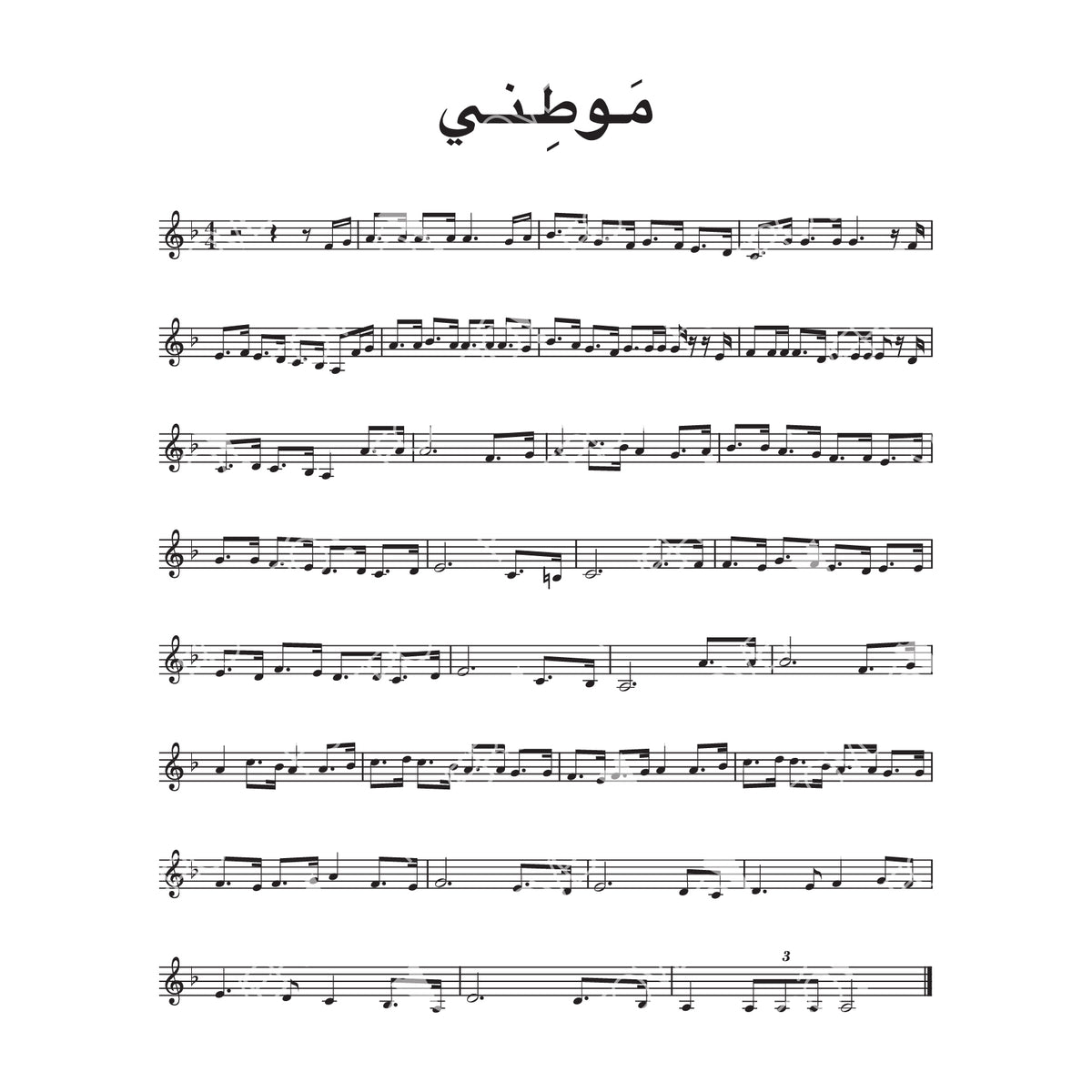 Mawtini (Palestinian national anthem) – Fovero